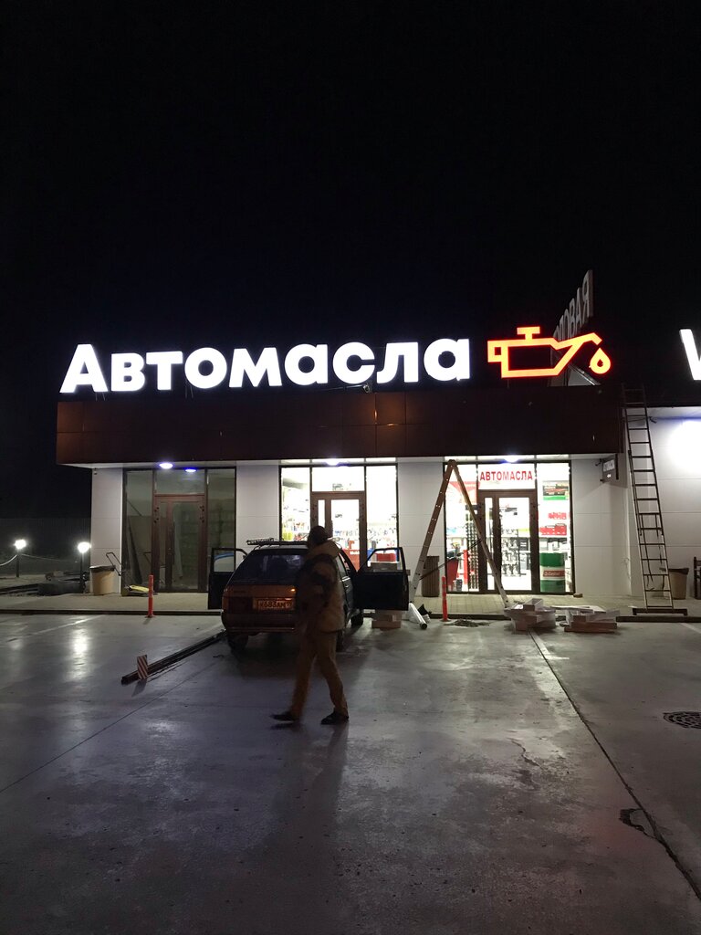 Otomobil yedek parçaları Автомасла, Krasnodarski krayı, foto