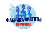 Фабрика Чистоты (Vinogradniy Lane No:2В), çamaşırhaneler  Soçi'den