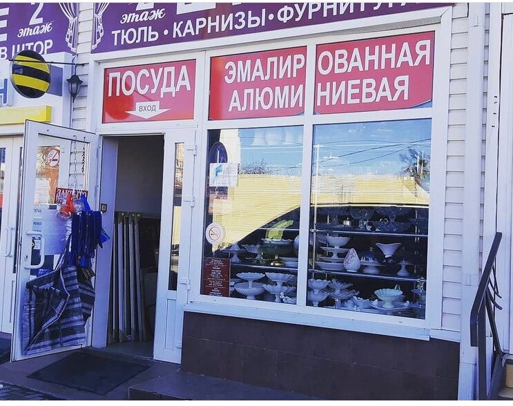 Züccaciye mağazaları Posuda_zerkala, Soçi, foto