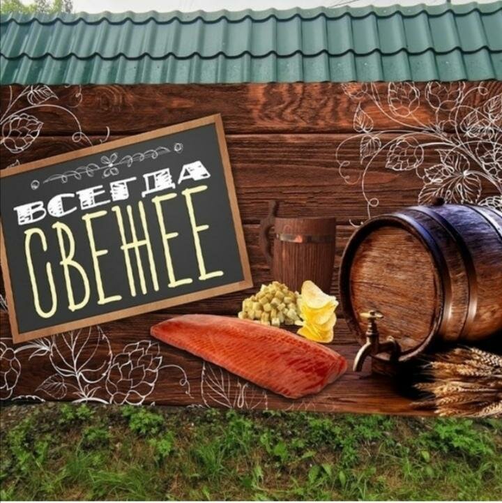 Bira dükkanı Всегда свежее, Habarovsk, foto