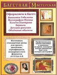 Багетная мастерская Люмен-Арт (Sovetskaya ulitsa No:53), resim, tablo ve çerçeve mağazaları  Solikamsk'tan