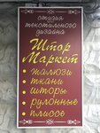 Shtor-market (Bolshaya Marfinskaya Street No:4к4, Moscow), perde ve korniş üreticileri  Moskova'dan