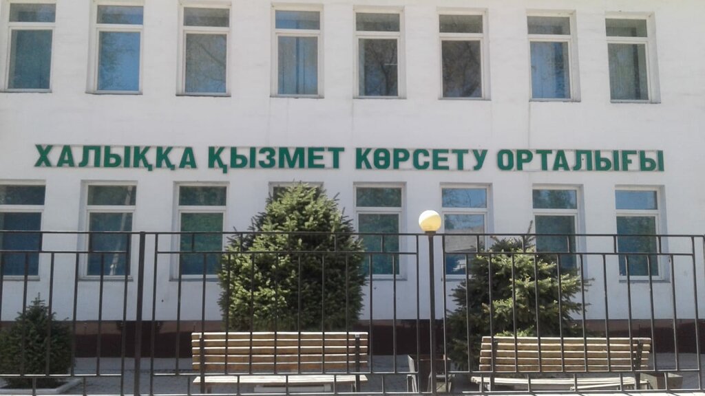 Kamu hizmet merkezi Public Service Center, Almatı eyaleti, foto