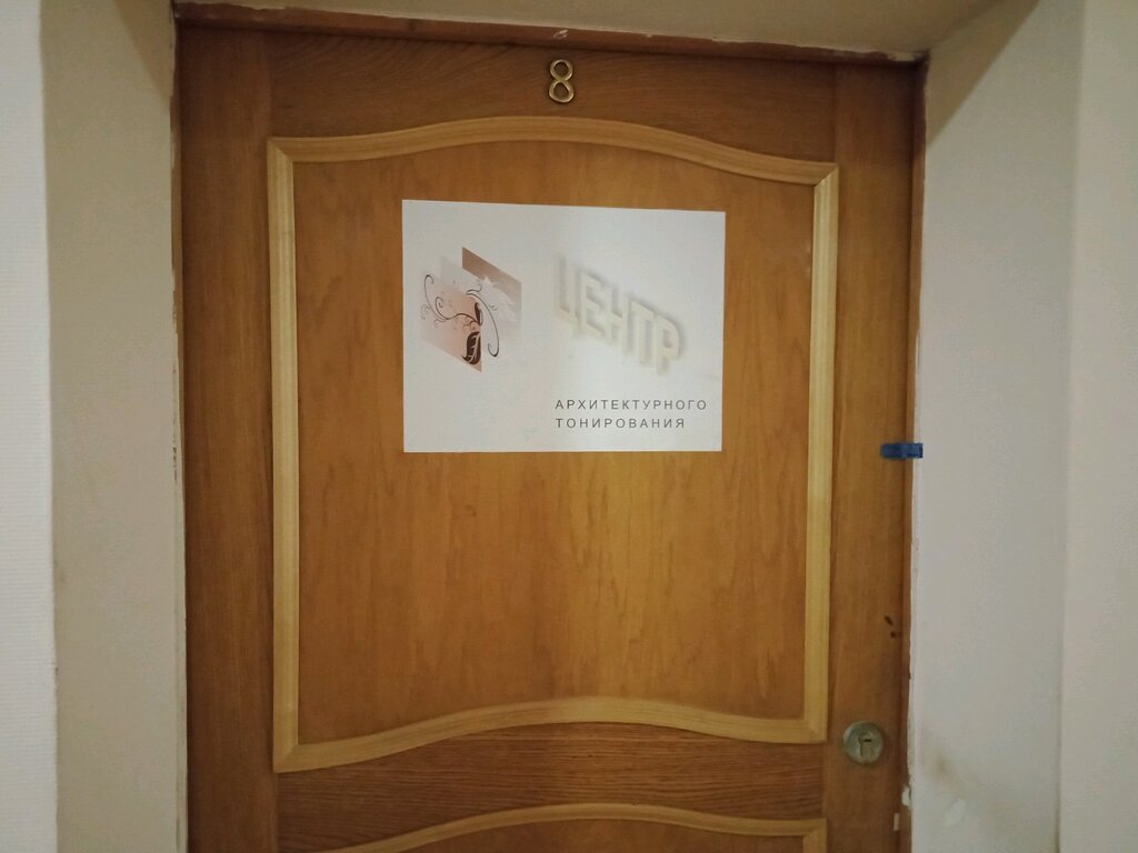 Cam ve cam ürün üreticisi Tsentr arkhitekturnogo tonirovaniya, Çeliabinsk, foto