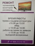 Рембыттех (3-y Moskovskiy pereulok No:1), ses ve video cihazlarının tamiri  Zelenogradsk'tan