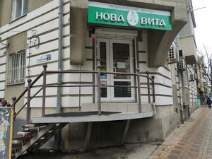 Нова Вита (Temernitskaya Street No:35А/31), tıp merkezleri ve klinikler  Rostov‑na‑Donu'dan