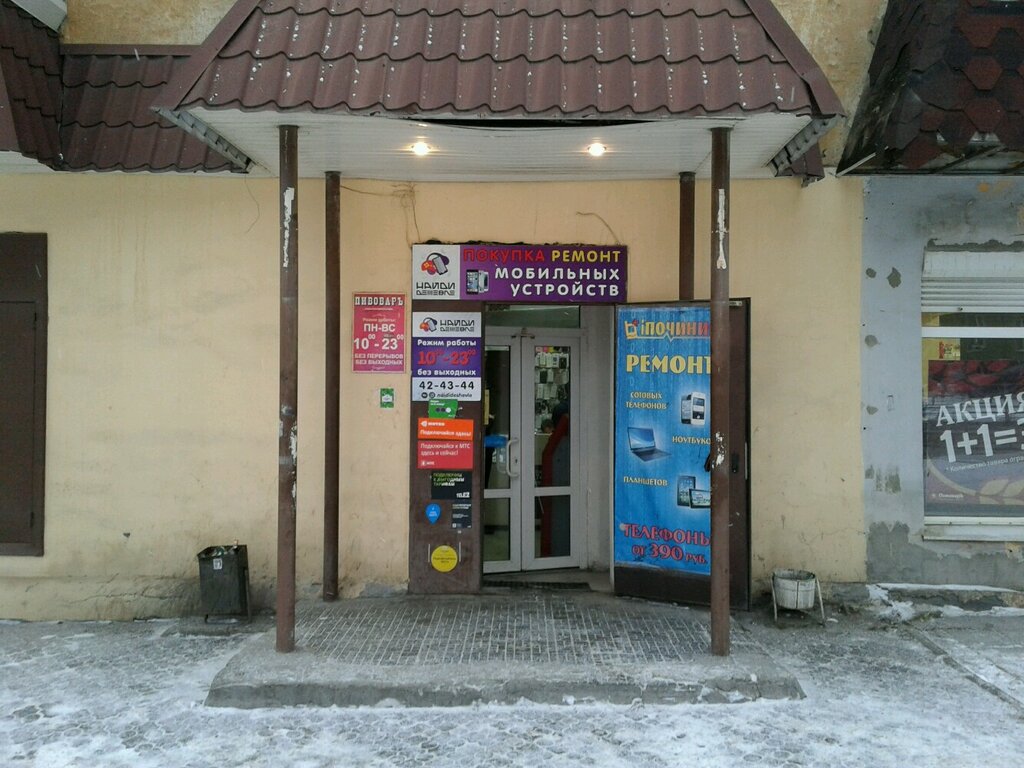 Cep telefonu ve aksesuarları satış mağazaları Найди Дешевле, Nijni Tagil, foto