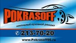 Pokrasoff (Gurzufskaya Street No:48Л), oto kaporta  Yekaterinburg'dan