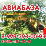 Aviabaza_altay (ulitsa Dorozhnikov No:2В, posyolok Ust-Sema), resort oteller, tesisler  Altay Cumhuriyeti'nden