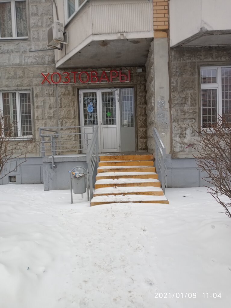 Ev temizlik ürünleri Hoztovary, Moskova, foto
