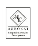 Адвокат Свирякин А. В. (Leninskaya Street No:168, Samara), avukatlar  Samara'dan
