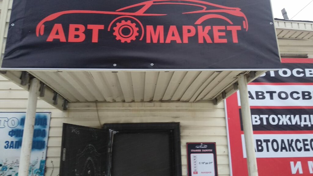 Otomobil yedek parçaları АвтоCredo, магазин автозапчастей, Astana, foto