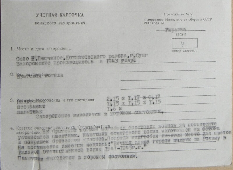 Anıt, heykel Советским воинам, Sumi Bölgesi, foto