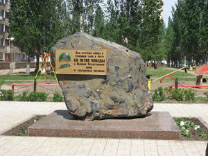 Памятный знак в честь 60-летия Победы в Великой Отечественной войне (Samara Region, Tolyatti, Gaya Boulevard), anıt, heykel  Tolyatti'den (Togliatti'den)