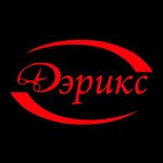 Deriks (Sheboldaeva Street No:12А), güzellik merkezi ekipmanları  Rostov‑na‑Donu'dan