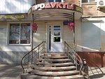 Копейка (Pushkinskaya Street No:81), market  Rostov‑na‑Donu'dan