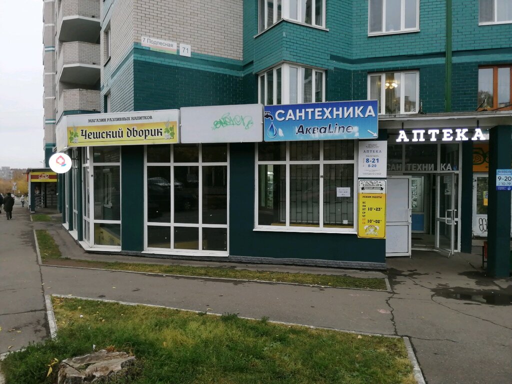 Bira dükkanı Чешский дворик, Izhevsk, foto