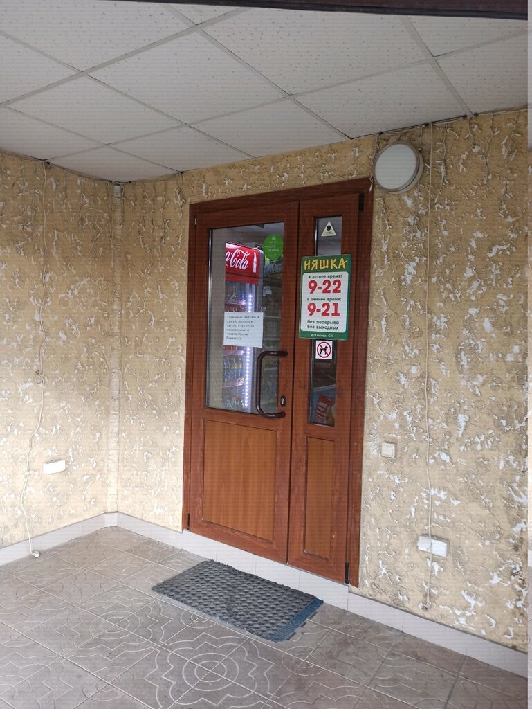 Market Няшка, Çeliabinsk, foto