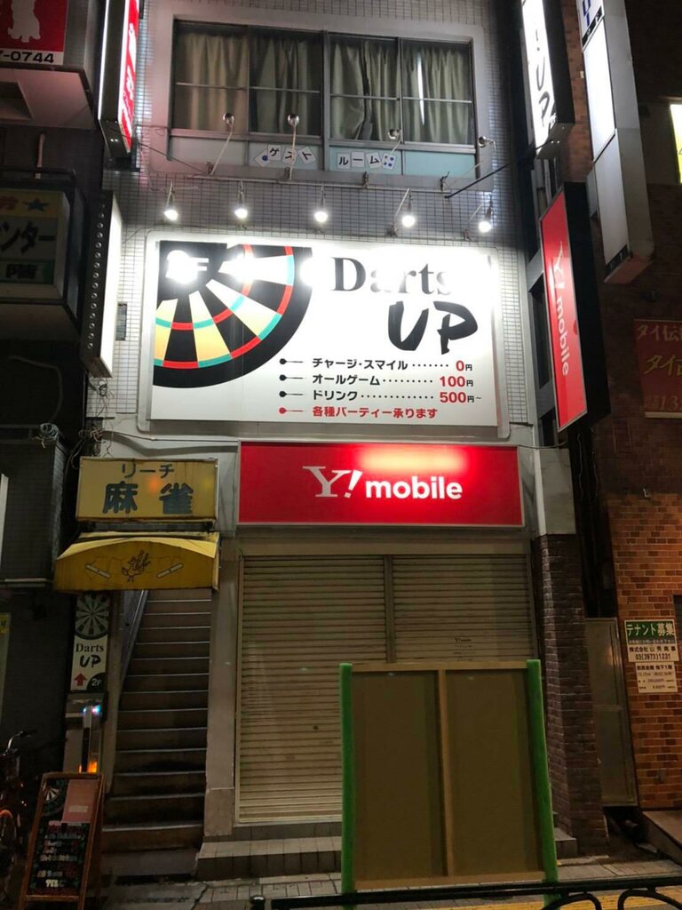 Bar Darts Up練馬店, Tokyo, foto