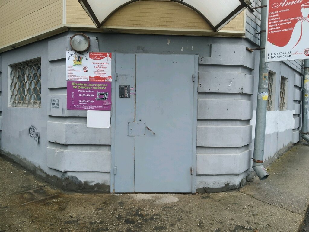 Terziler Atelye po poshivu i remontu ode, Tver, foto