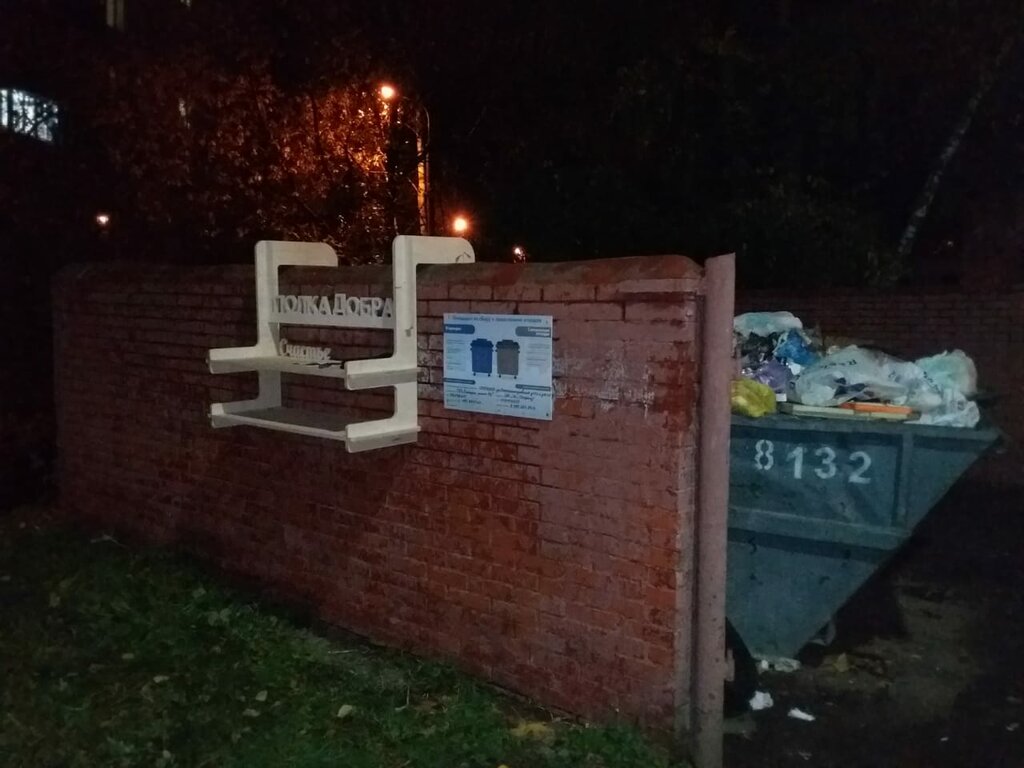Çöp alanları Trash and garbage disposal area, Moskova, foto