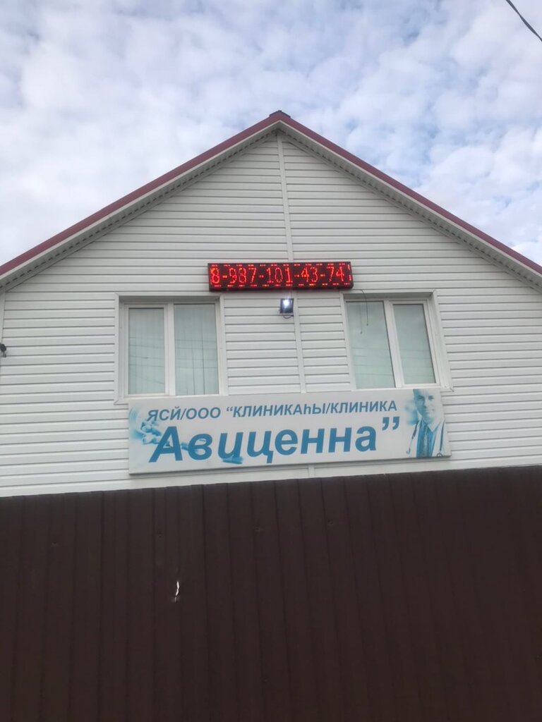 Tıp merkezleri ve klinikler Avitsenna, Ufa, foto