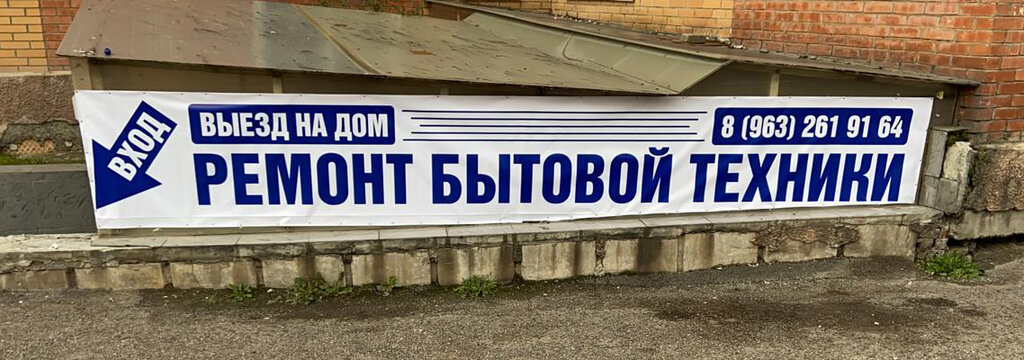 Beyaz eşya servisleri Ваш сервис, Krasnoyarsk, foto