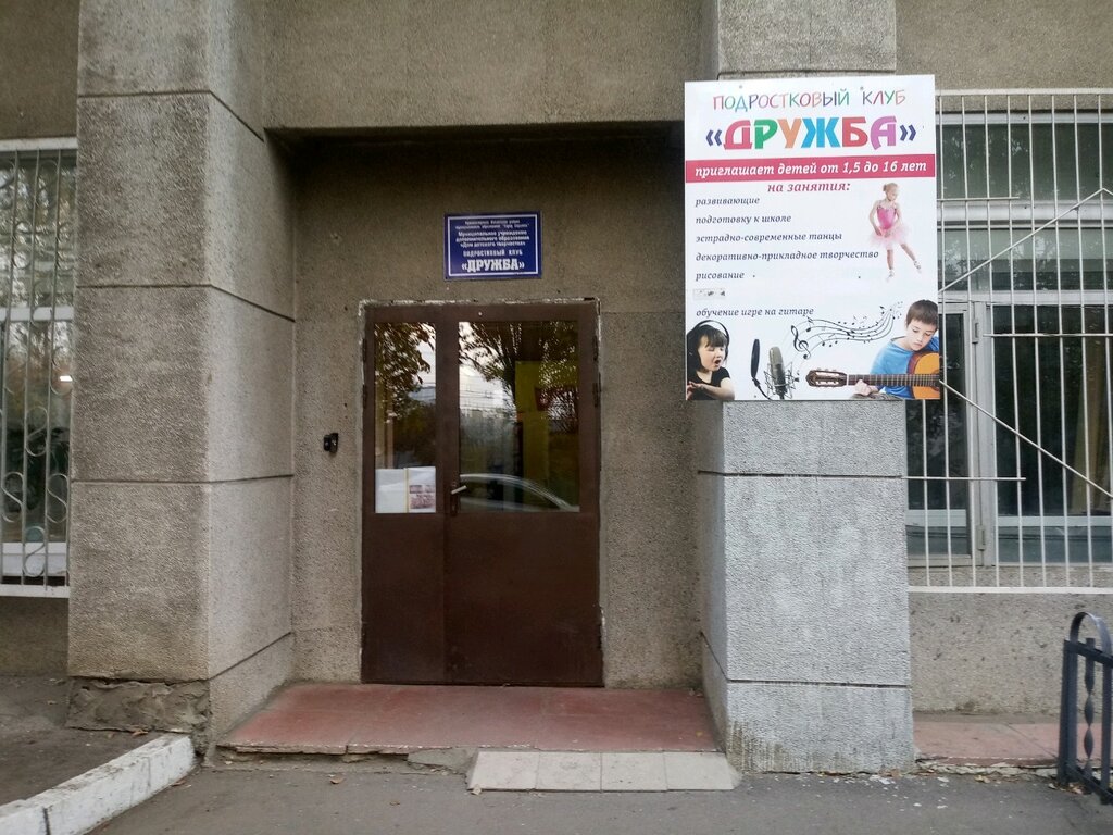 Çocuk ve gençlik merkezleri Podrostkovy klub Druzhba, Saratov, foto