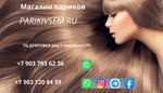 Parikivsem.ru (Sharikopodshipnikovskaya Street No:11с1), peruk, kaynak, çıtçıtlı kaynak saç üreticileri  Moskova'dan