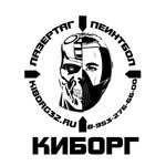 Kiborg32 (Bryansk Urban District, Bezhitskiy City Administrative District, ulitsa 22-go syezda KPSS, 134), lazer paintball  Briansk'tan