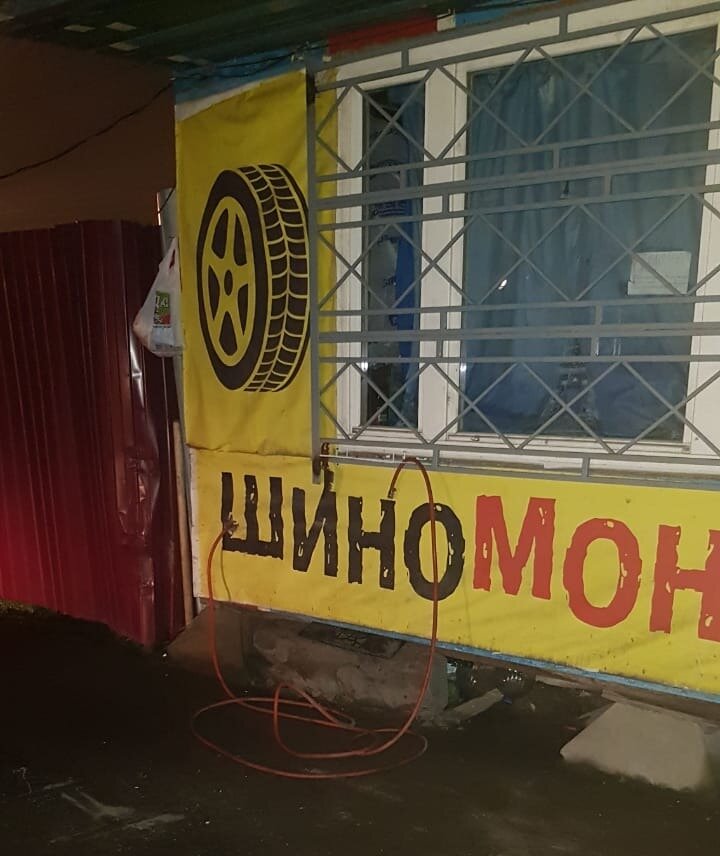 Oto lastik tamiri Tire mounting, Liubertsy, foto