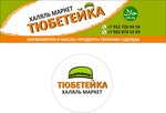 Тюбетейка (ulitsa Kirova No:59), giyim mağazası  Mihaylovsk'tan