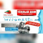 Magazin Tyoply Dom (Proizvodstvennaya ulitsa No:1А), banyo ve klozet mağazaları  Pestovo'dan