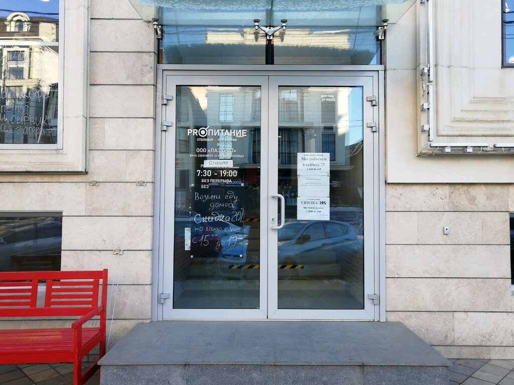 Kantin, yemekhane Ргопитание, Krasnodar, foto