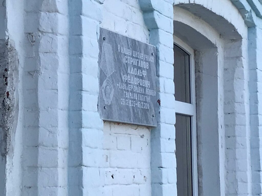 Anıt levhası, anıt taş Кавалеру ордена Ленина А.Ф. Стриганову, Sverdlovskaya oblastı, foto