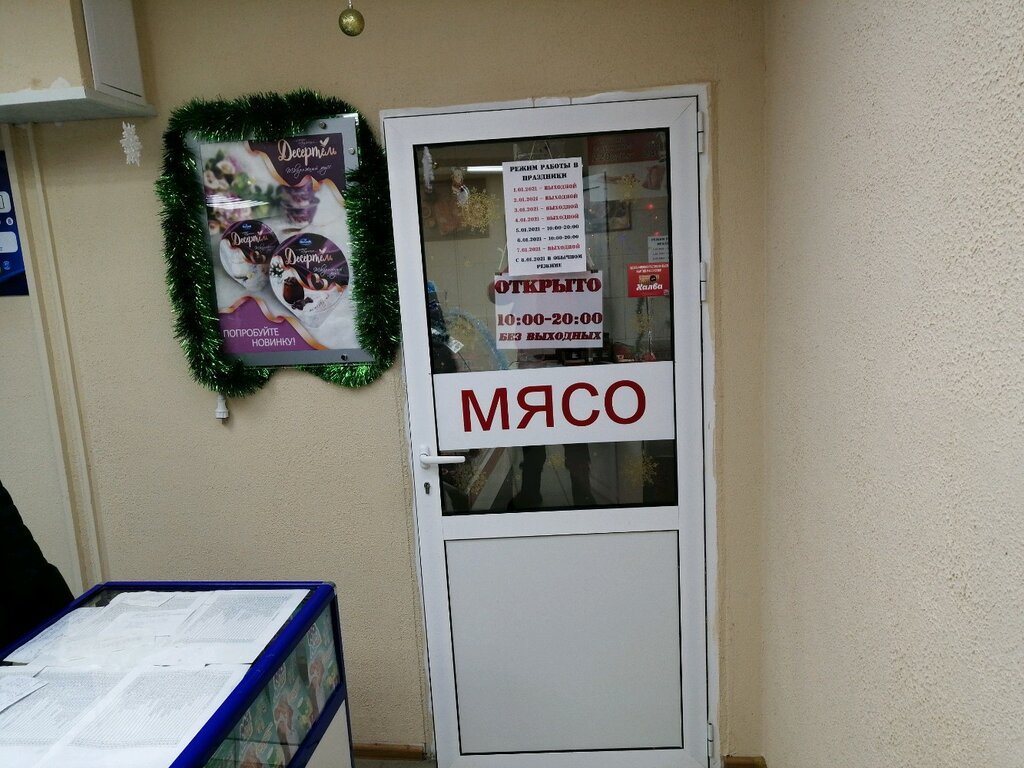 Kasap, şarküteri Знакомый Мясник, Penzenskaya oblastı, foto