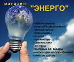 Электротехническая продукция Энерго (ulitsa Stepana Razina No:81), elektroteknik ürün ve ekipman firmaları  Sol‑İletsk'ten