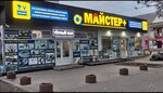 Mayster-plus (Marinskyi raion, Kurakhove, Sobornyi prospekt), yapı mağazası  Kurakhovo'dan