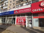 Цирюльникъ (Geroev Stalingrada Avenue No:37), güzellik salonu  Volgograd'dan