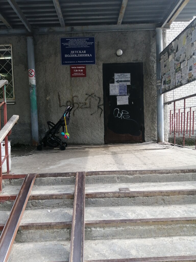 Hastaneler Верхнепышминская ЦГБ им. П.Д. Бородина, филиал, Sredneuralsk, foto