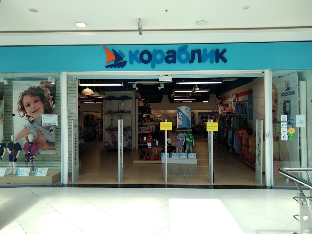 Çocuk mağazaları Korablik, Belgorod, foto