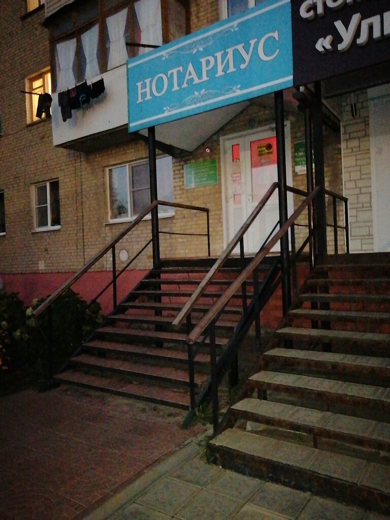 Noterler Нотариус С.И. Иванова, Şçiokino, foto