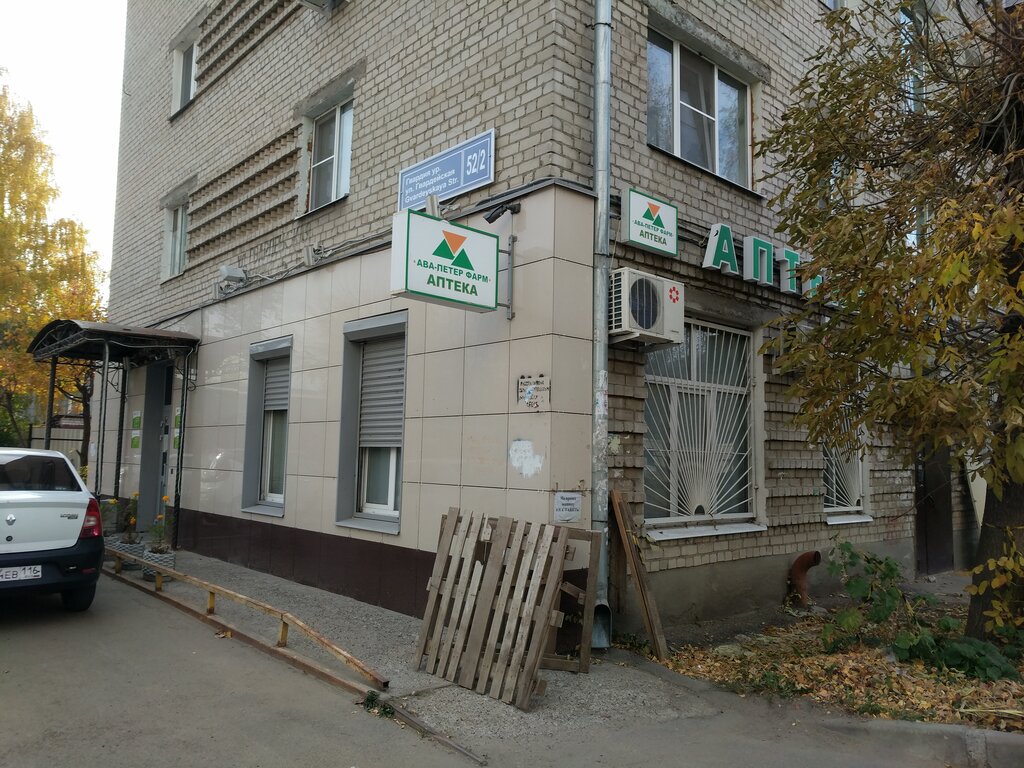 Eczaneler Ava-Peter Farm, Kazan, foto