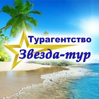 Seyahat acenteleri Звезда тур, Ulyanovsk, foto