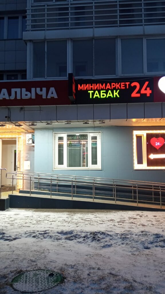 Tütün, sigara mağazaları Табак 24 часа, Moskova, foto