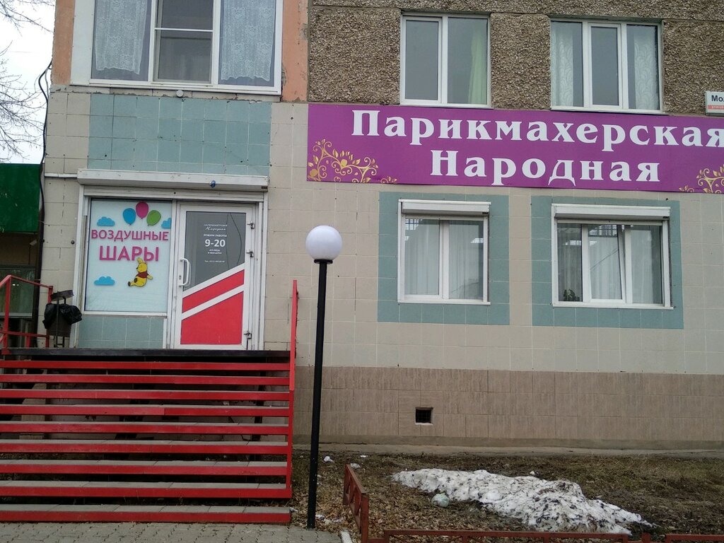 Kuaförler Народная, Izhevsk, foto