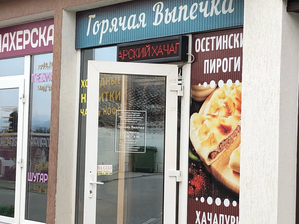 Kafe Горячая выпечка, Gelencik, foto