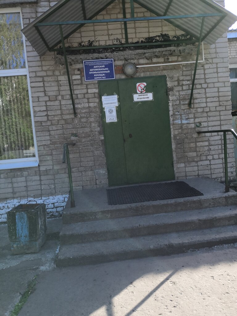 Yüksekokul Uchebny korpus Vyatsky avtomobilno-promyshlenny kolledzh Kogobu Spo, Kirovo‑Chepetsk, foto