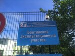 Калининградгазификация, Балтийский эксплуатационный участок (ulitsa Lomonosova No:2А), doğal gaz hizmetleri  Baltiysk'ten