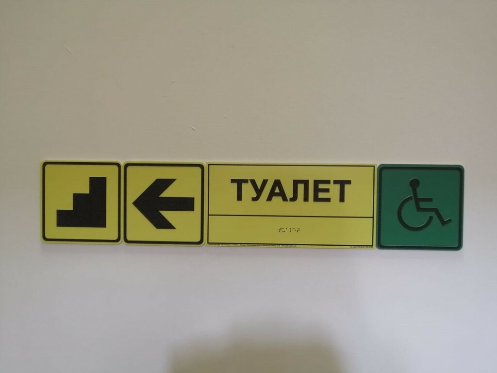 Tuvalet Туалет, Roşal, foto